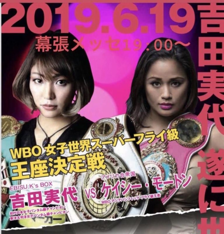 WBO | Vacant WBO Female Jr. Bantamweight Championship Miyo Yoshida vs ...